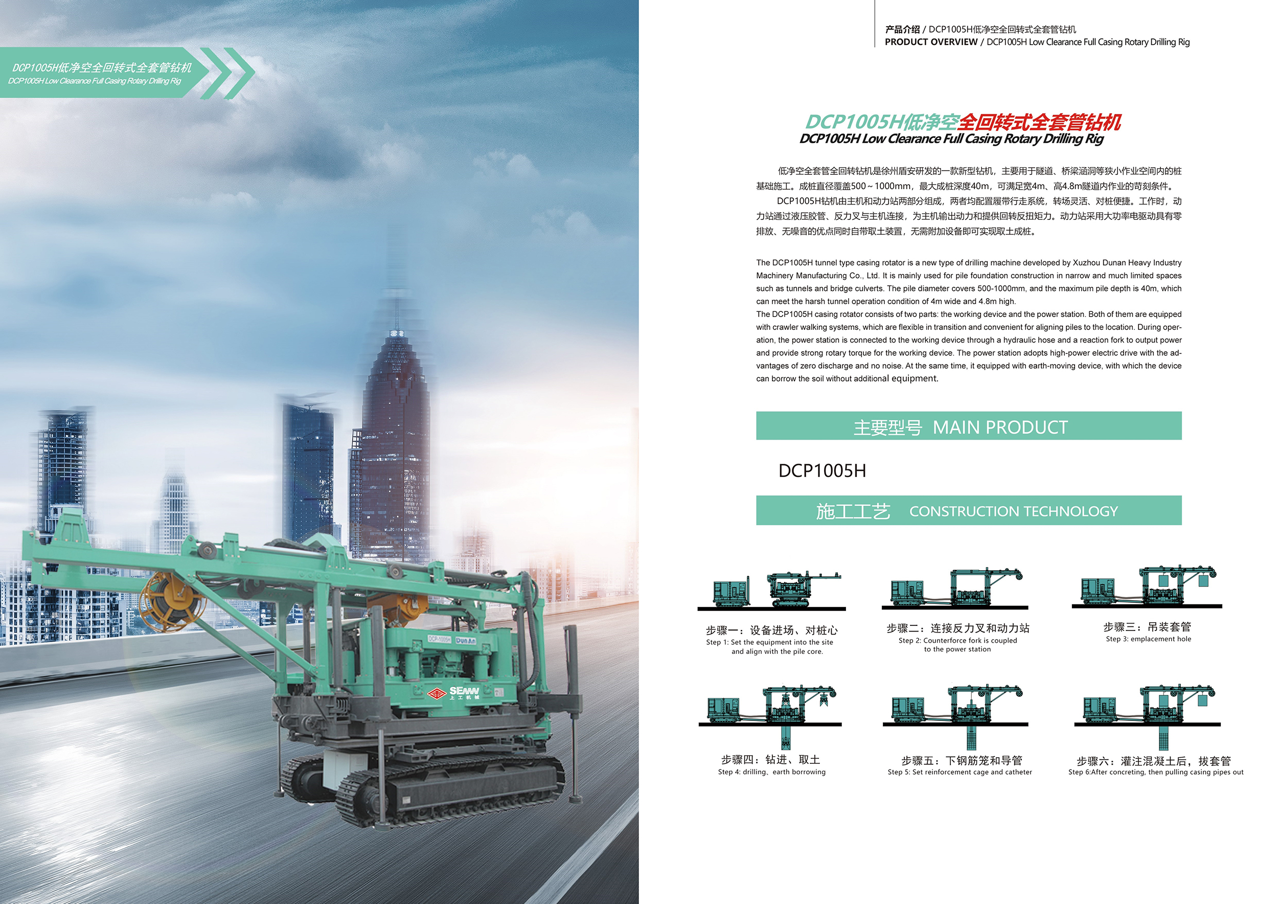 China DCP 1005H Low Clearance Full Casing Rotary Drilling Rig factory ...